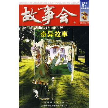 奇异故事【正版图书】