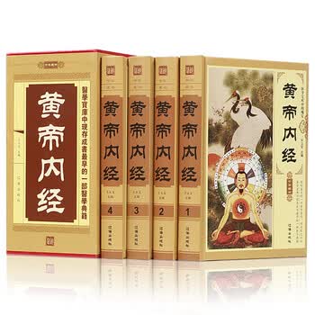 黄帝内经 全套4卷 锁线精装插盒版 全注全译带插图 文白对照 中医入门书籍