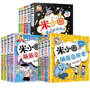 米小圈脑筋急转弯+漫画成语（全套13册）小学生课外阅读书籍三四年级五故事书 上学记爆笑漫画的儿童读物