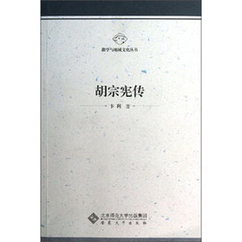 胡宗宪传【正版图书 放心购买】