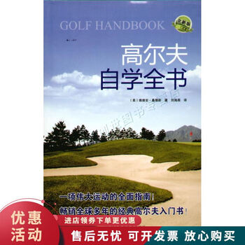 高尔夫自学全书