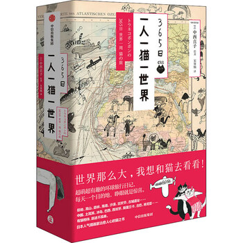 365日 一人一猫一世界 宋赛楠 译 (日)中西直子 绘 书籍