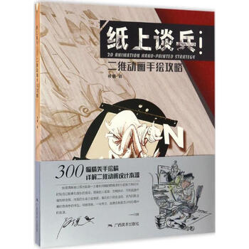 纸上谈兵 祁瞻  书籍