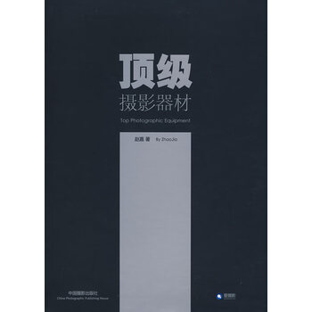 摄影器材 赵嘉 9787800079894 中国摄影出版社