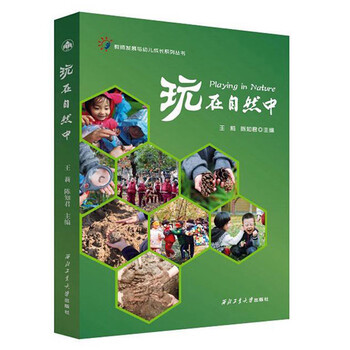 玩在自然中