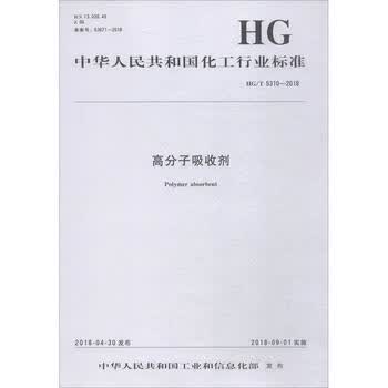 高分子吸收剂 编者:化学工业出版社 作 书籍