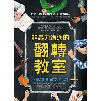 苏拉．哈特非暴力沟通的翻转教室光启文化