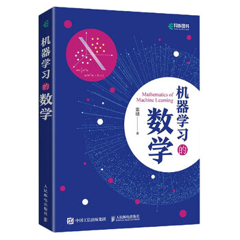 机器学习的数学 雷明