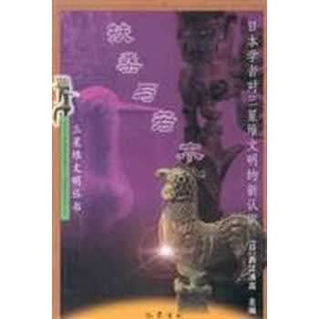 扶桑与若木 西江清高