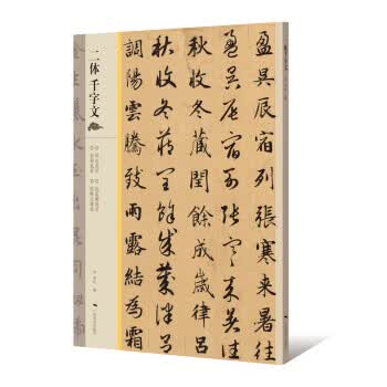 二体千字文 本社