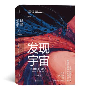 发现宇宙 发现宇宙