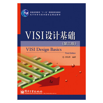 VLSI设计基础 第三版 信息接收 传输 处理体系结构及与相关硬件的关系 数字VLSI设计的技术与