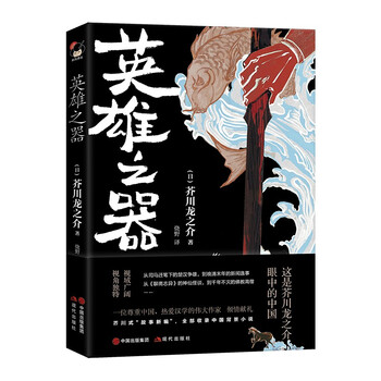 英雄之器