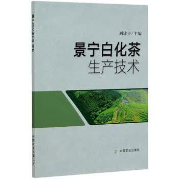 景宁白化茶生产技术