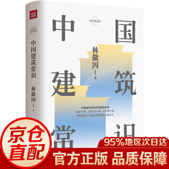 【单本自选】 中国建筑常识