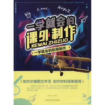一学就会的航模制作