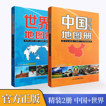 【共2册】中国地图册 世界地图册 知识版 地理地图集 全国34省城市地图 交通旅游地图 世界国家介绍