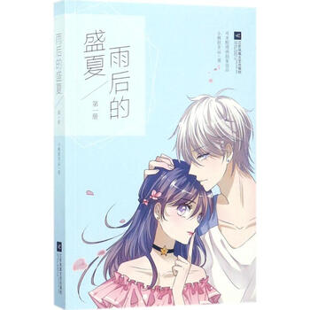 雨后的盛夏第1册 小林很幸运  书籍