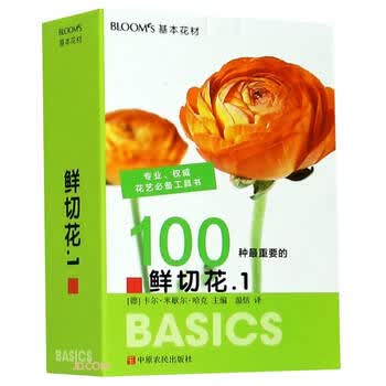 鲜切花(1BLOOM'S基本花材)