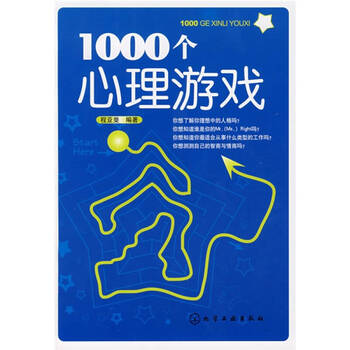 1000个心理游戏【正版图书，售后无忧】