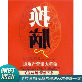 换脑房地产营销大革命