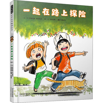 一起在路上探险
