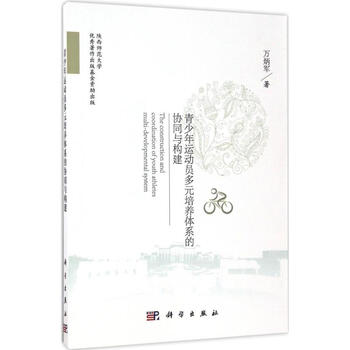 青少年运动员多元培养体系的协同与构建