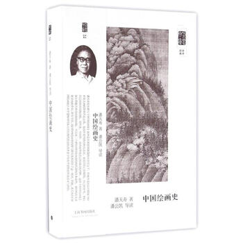 中国绘画史