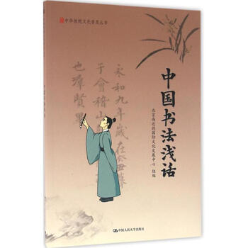 中国书法浅话