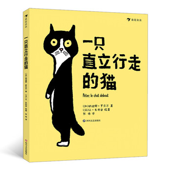 一只直立行走的猫(精) (加)纳迪娜·罗贝尔