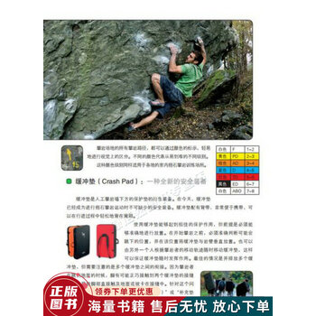 户外攀岩爱好者手册