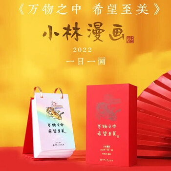 【官方旗舰】 2022 2023 十点读书日历 故宫挂历 美人如画 雍正十二美人图 日历 挂历 台历 笔记本 收藏 小林漫画日历2022