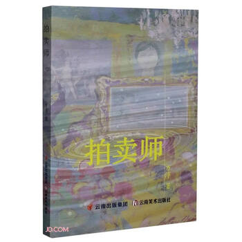 拍卖师