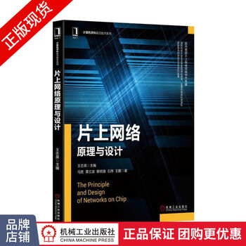 包邮 片上网络原理与设计5049358
