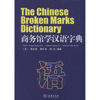 商务馆学汉语字典
