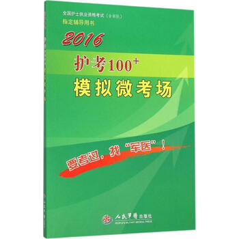 护考100+模拟微考场