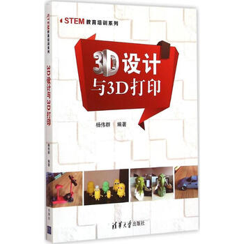 3D设计与3D打印