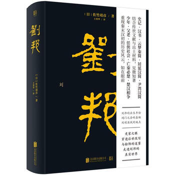 包邮：刘邦传记汉高*记大众图书