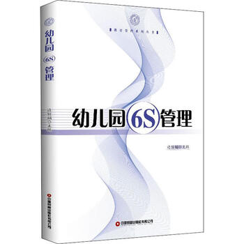 幼儿园6S管理
