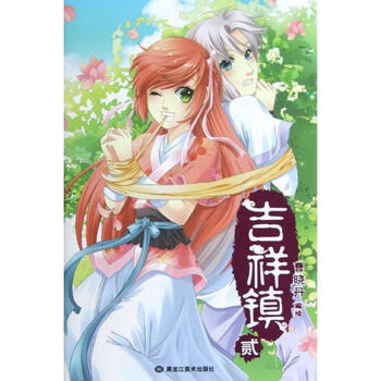 吉祥镇(2) 曹晓丹 作 书籍