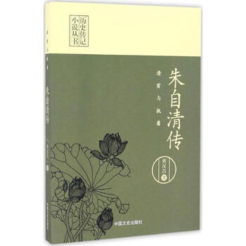 清贫与执着 黄汉昌  书籍