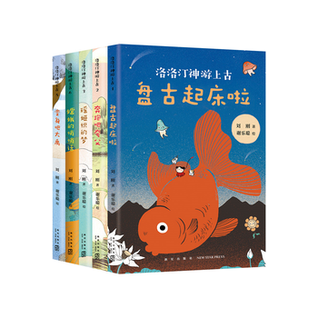 洛洛汀神游上古系列（一场远古时期的奇幻之旅，幽默好读的桥梁书，平装全5册）（爱心树童书）