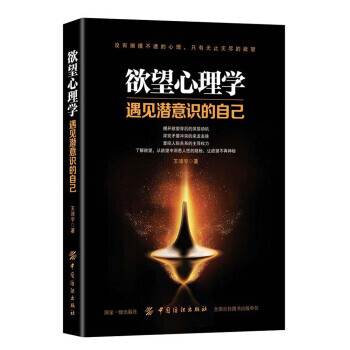 欲望心理学 王沛宇