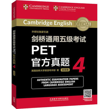 剑桥通用五级考试PET官方真题 4 英国剑桥大学英语考评部 著 外语教学与研究出版社 