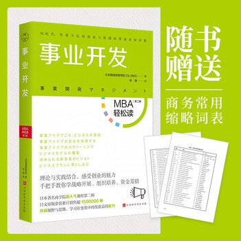 MBA轻松读第二辑（全6册） 事业开发