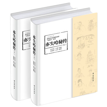 亦失哈秘传（套装上下册）