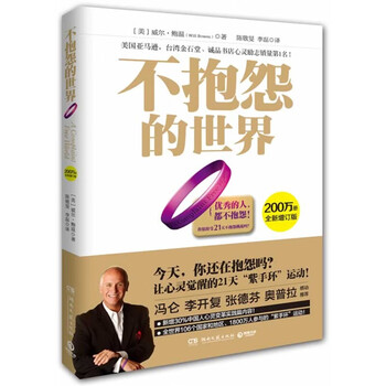 不抱怨的世界（全新增订版）