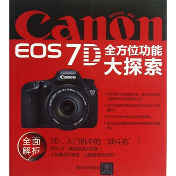 Canon EOS 7D 全方位功能大探索