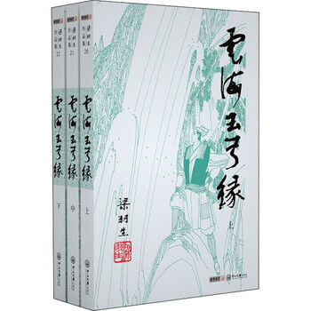 云海玉弓缘(20-22)