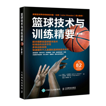 篮球技术与训练精要 D4版